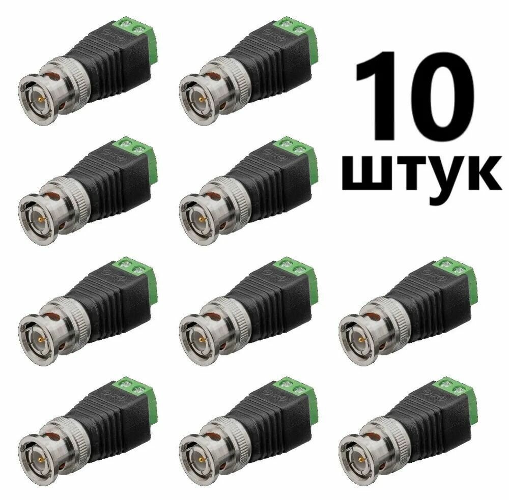 Разъём BNC под винт с клеммной колодкой (10 штук)