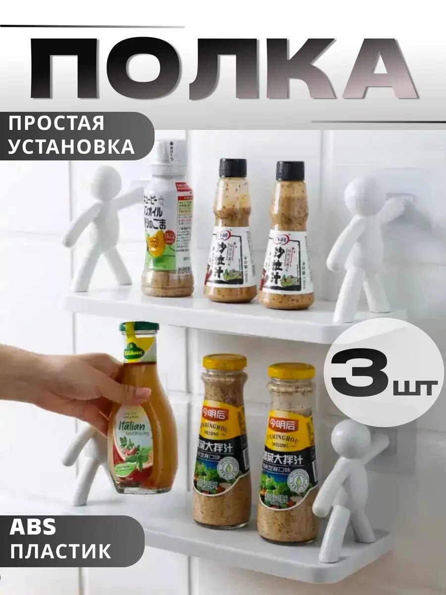 Полка на липучках для кухни и ванной 3 шт