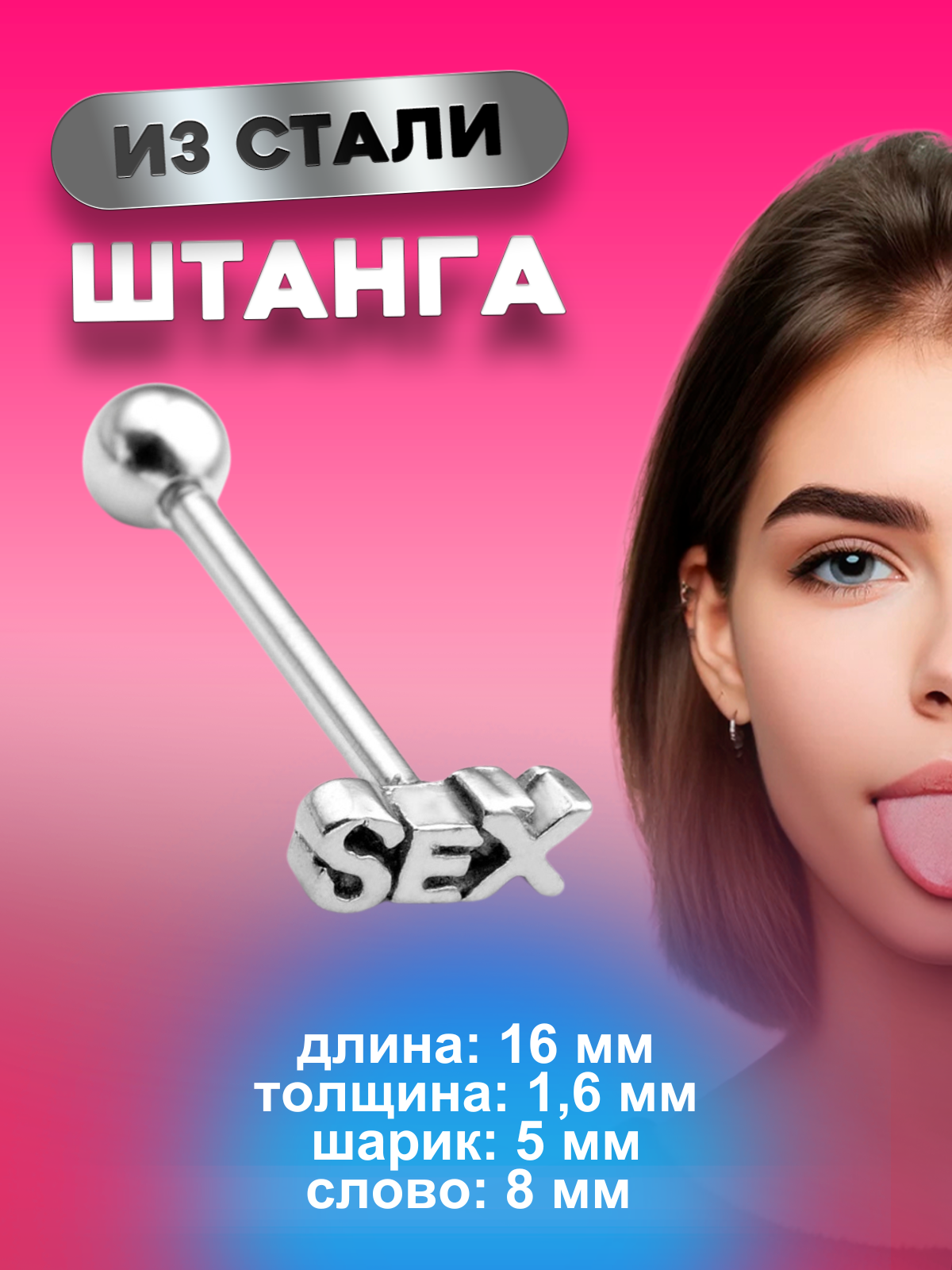 Пирсинг в язык