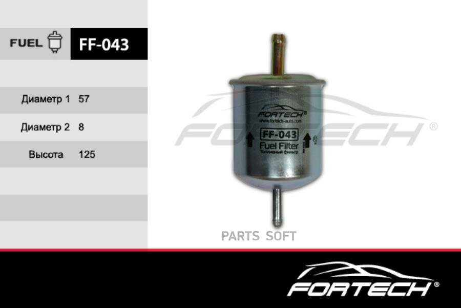 FORTECH FF-043 Фильтр топливный NISSAN ALTIMA I (1997-2001) NISSAN PRIMERA II (1996-2002) INFINITI M45 (Y50) (2005-2010)