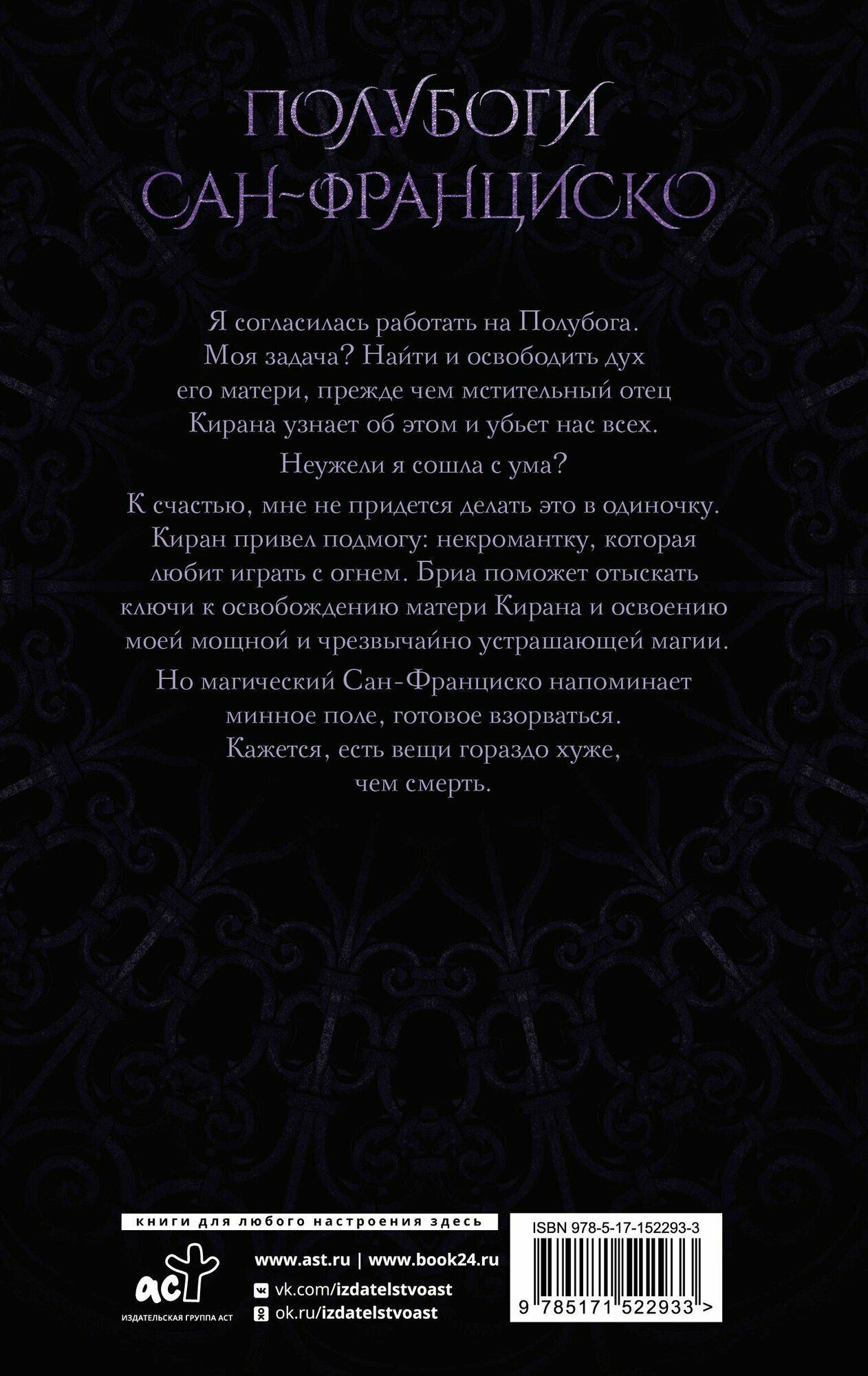 Грех и магия — фото 1