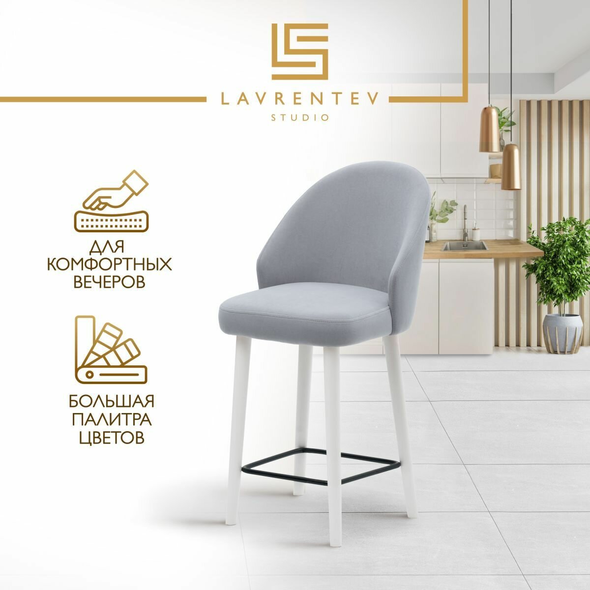 Стул полубарный для кухни 60 см Fusion Standart F03+, на белых деревянных ножках, велюр светло-серый Lavrentev Studio