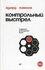 Контрольный выстрел