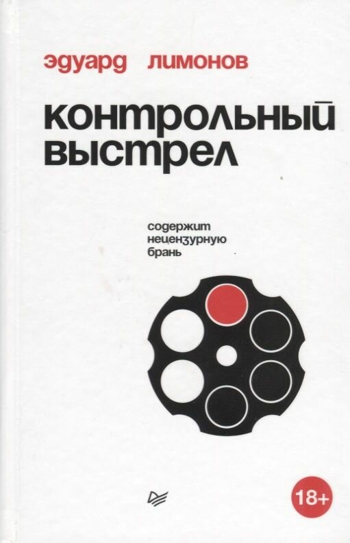 Контрольный выстрел