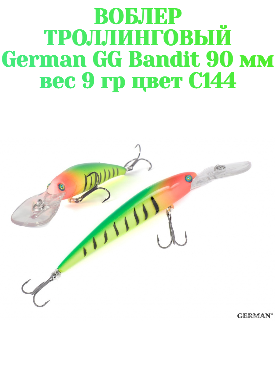 Воблер для троллинга German GG Bandit 90мм / Вес: 9гр / цвет С144