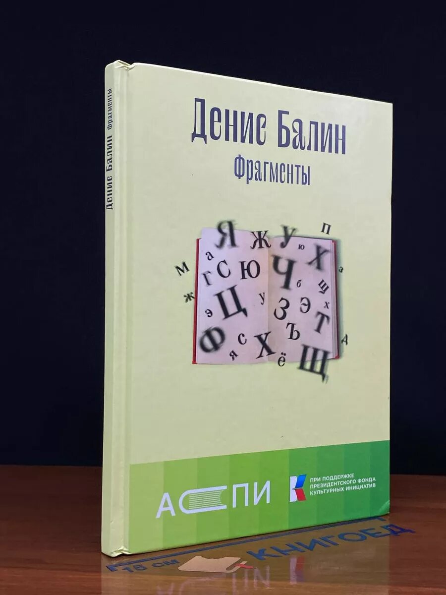 Книга. Фрагменты 2022 (2040003671072)