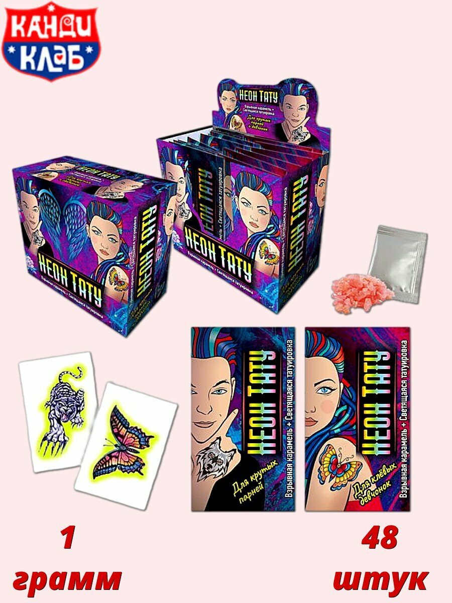 (КК) Неон Тату взрывная карамель с тату 1г 48шт