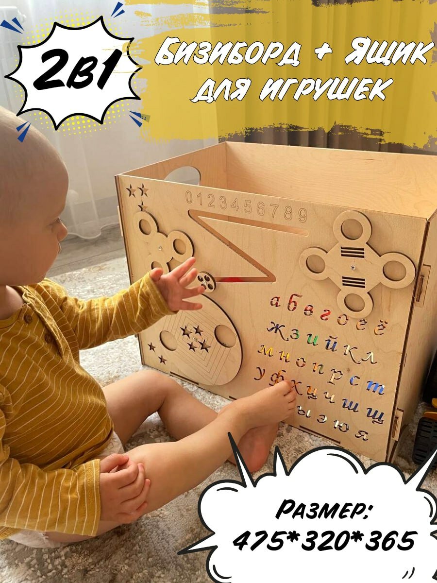 Ящик для игрушек деревянный. Короб для хранения игрушек, детская корзина для хранения. Контейнер для игрушек в детскую. Бизиборд для малышей.