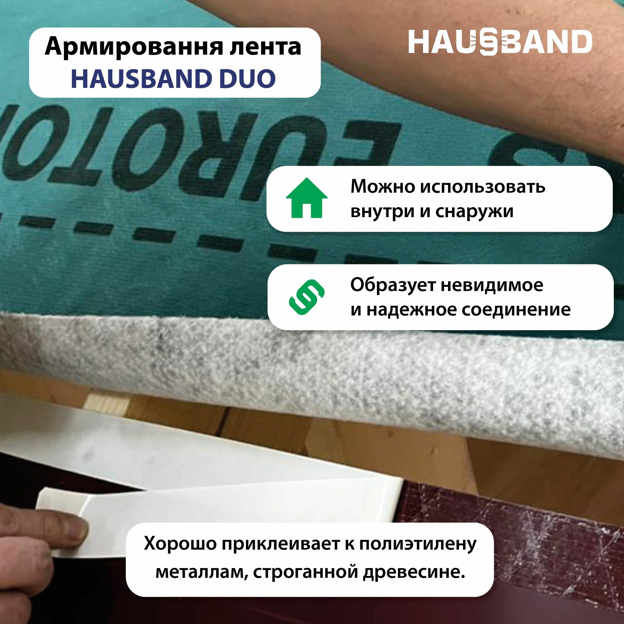 Двусторонняя клейкая лента HausBand Duo (35мм х 25м)