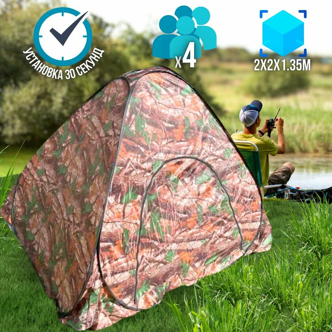 Палатка автоматическая / палатка для туризма и рыбалки 2х2х1.35м