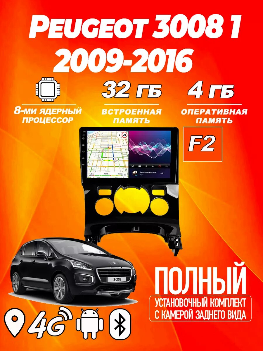 Магнитола TS18 PRO Peugeot 3008 1 2009-2016 4Gb+32Gb, Bluetooth, FM/AM, GPS