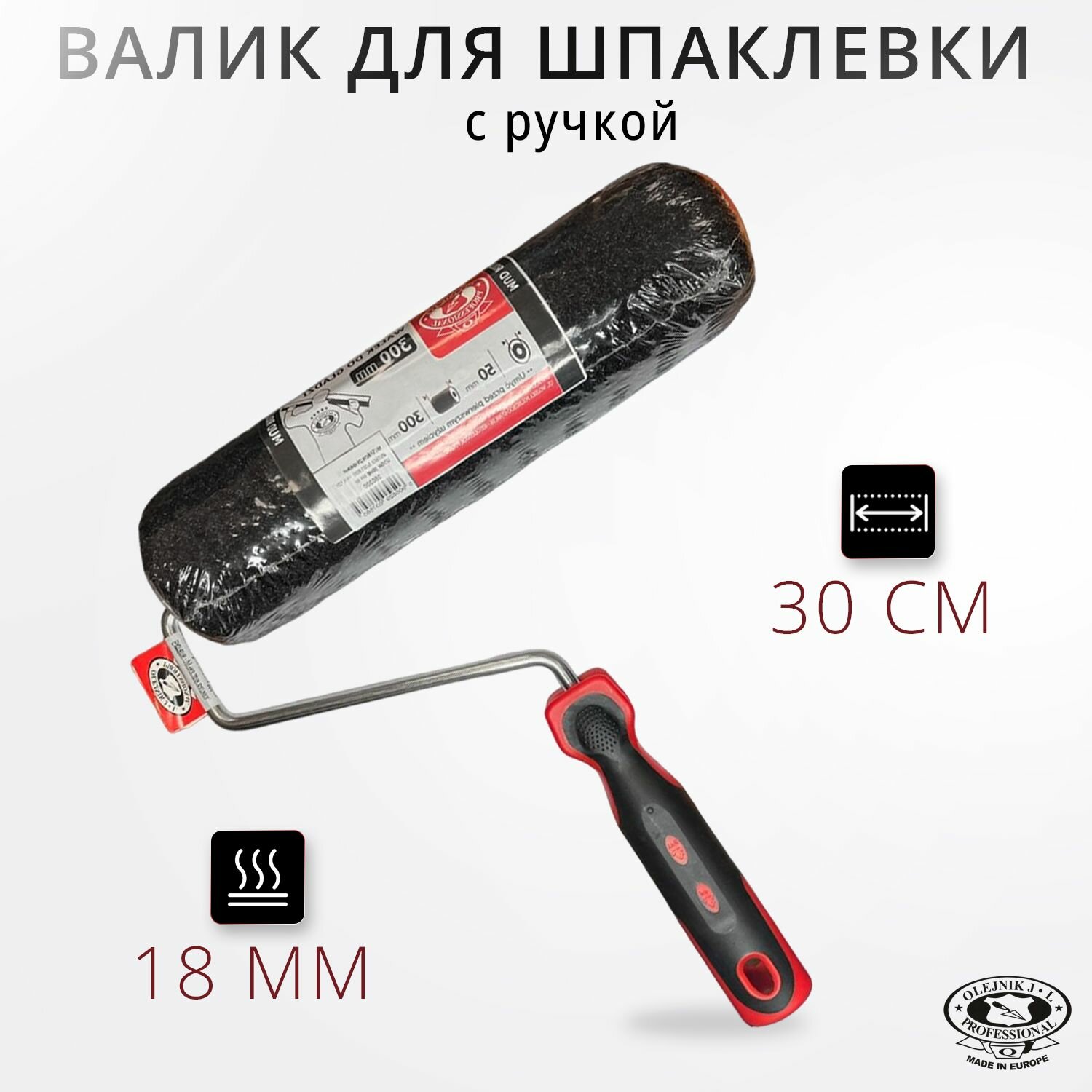 Валик для шпаклевки с ручкой OLEJNIK 300 мм (30 см)