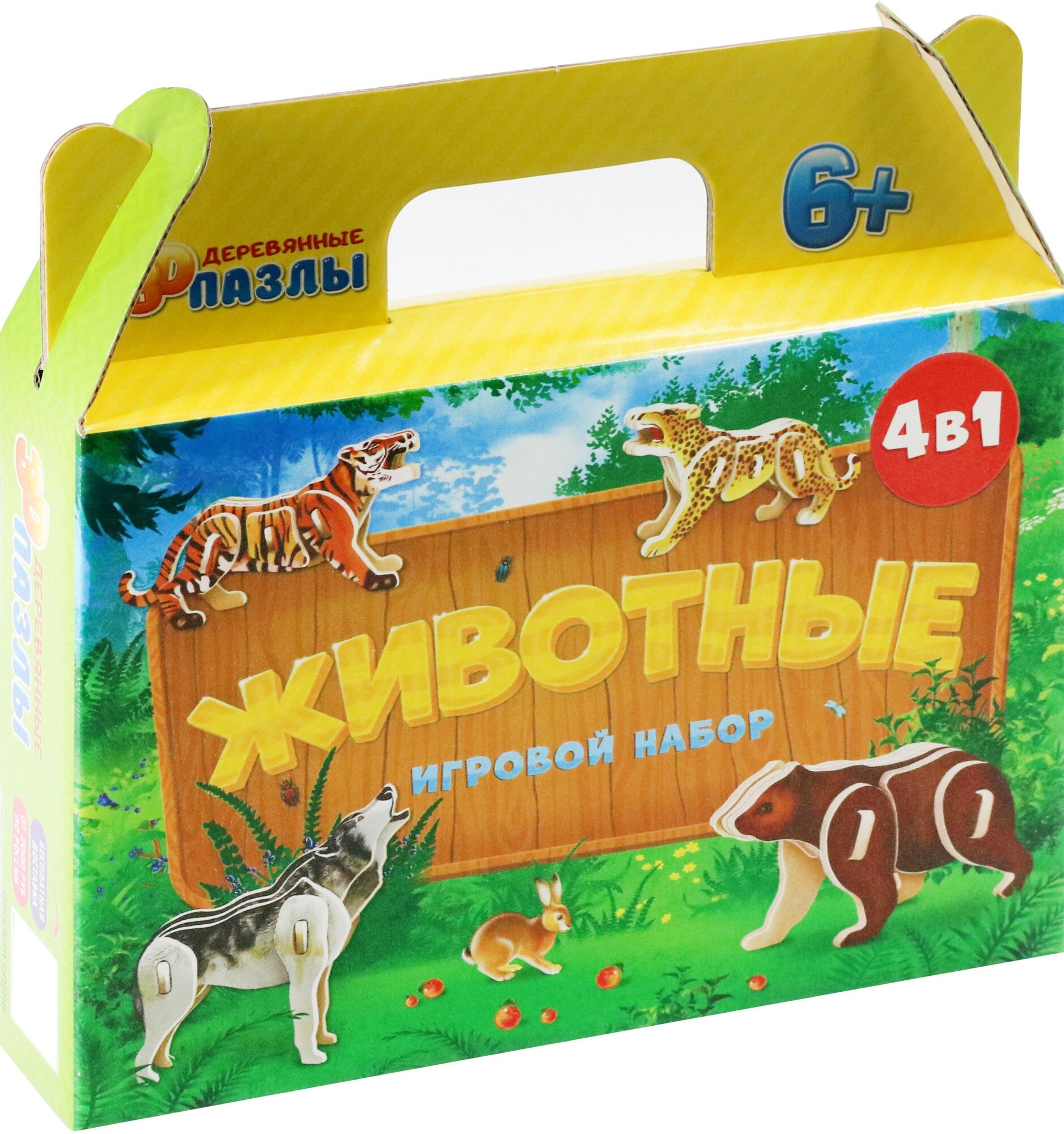 Животные. Набор игровой 4 в 1. Тигр, медведь, волк, леопард