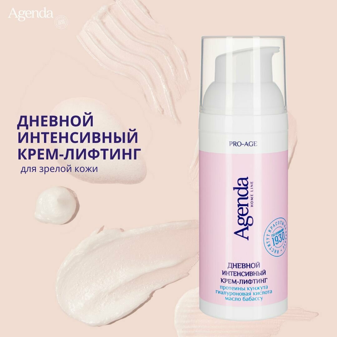 Крем-лифтинг дневной антивозрастной 50мл Agenda PRO-AGE