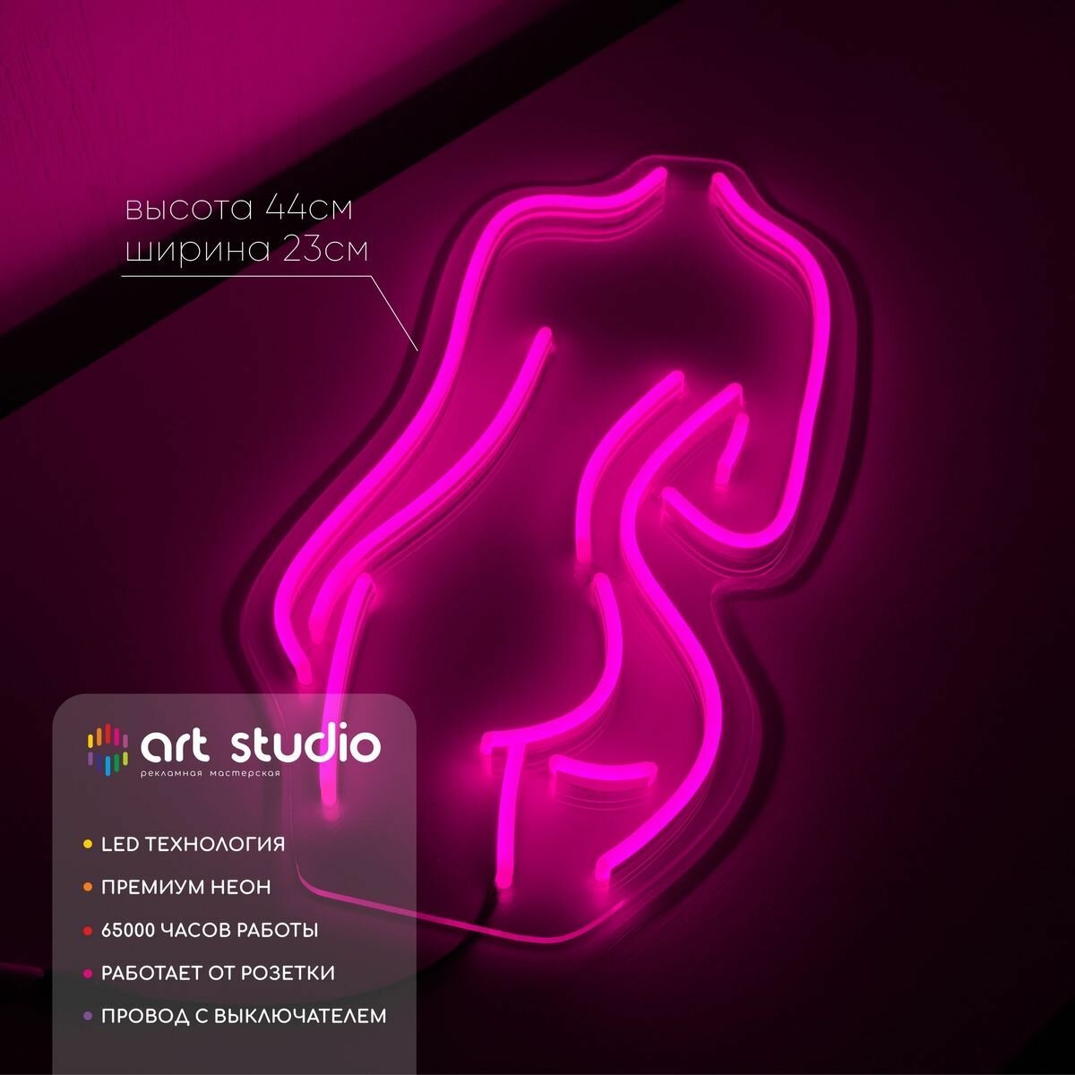 ART Studio Неоновая вывеска Силуэт девушки 44х23 см для декора спальни или подарка на подложке из акрила