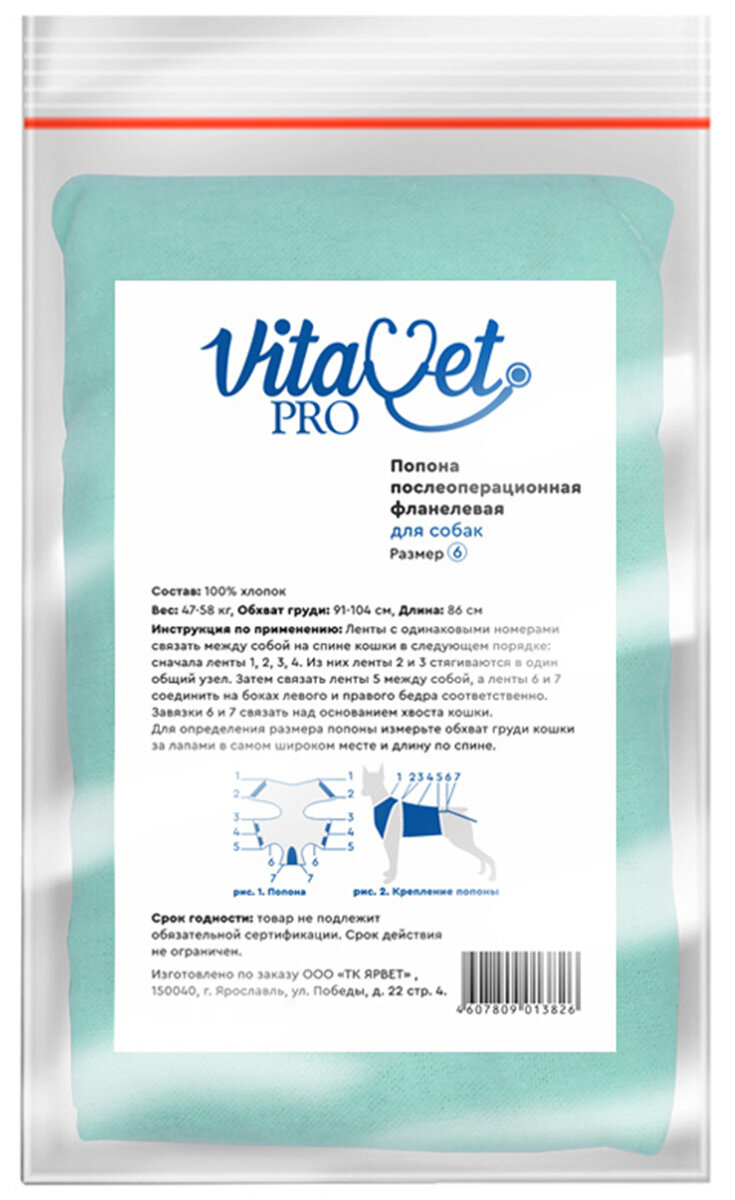 Попона послеоперационная VitaVet Pro № 6 для собак фланелевая 47 - 58 кг 1 шт