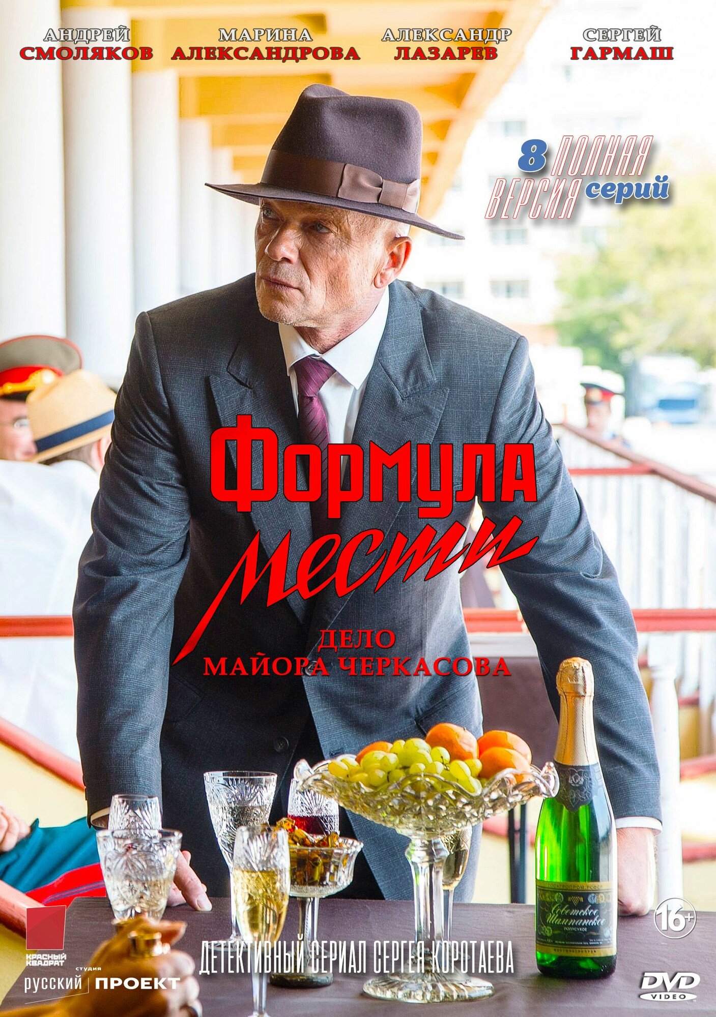 Мосгаз. Формула мести (Россия, 2019, полная версия, 8 серий)