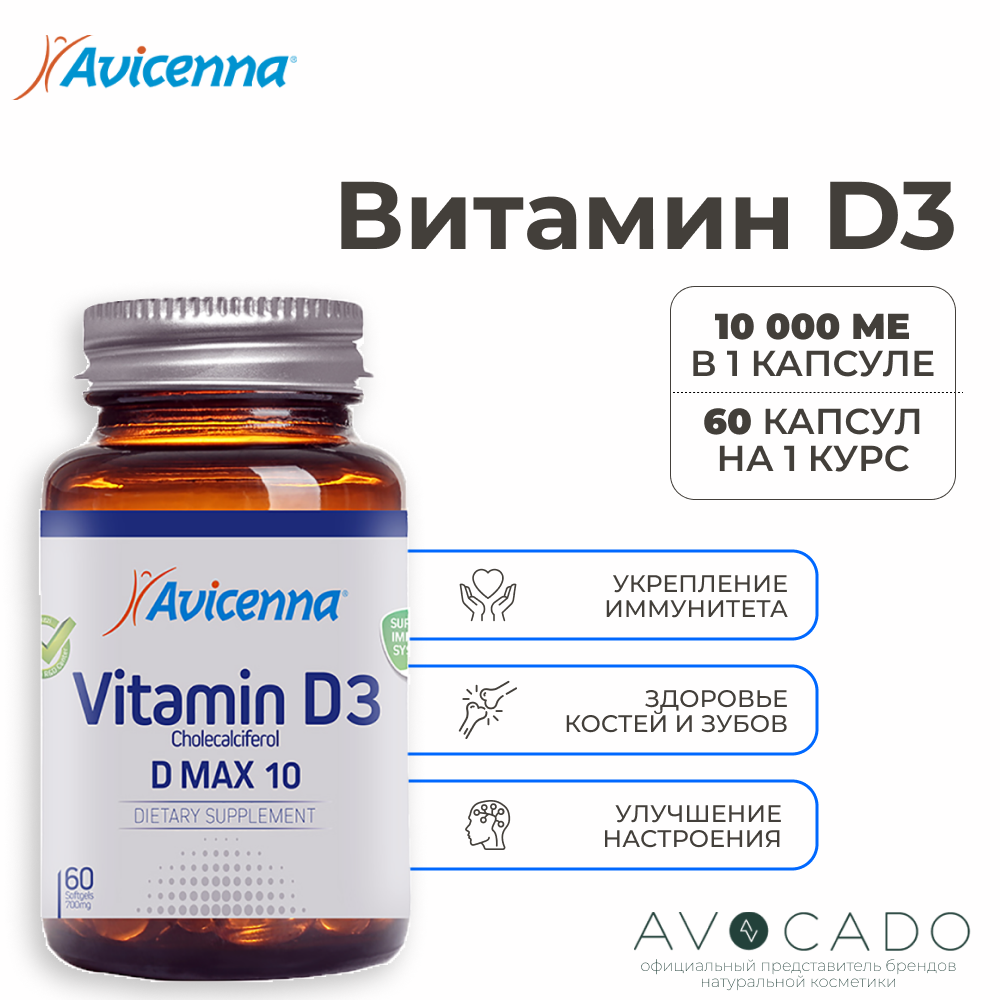Avicenna Капсулы Витамин D3 Max 10, 60 капсул массой 700 мг