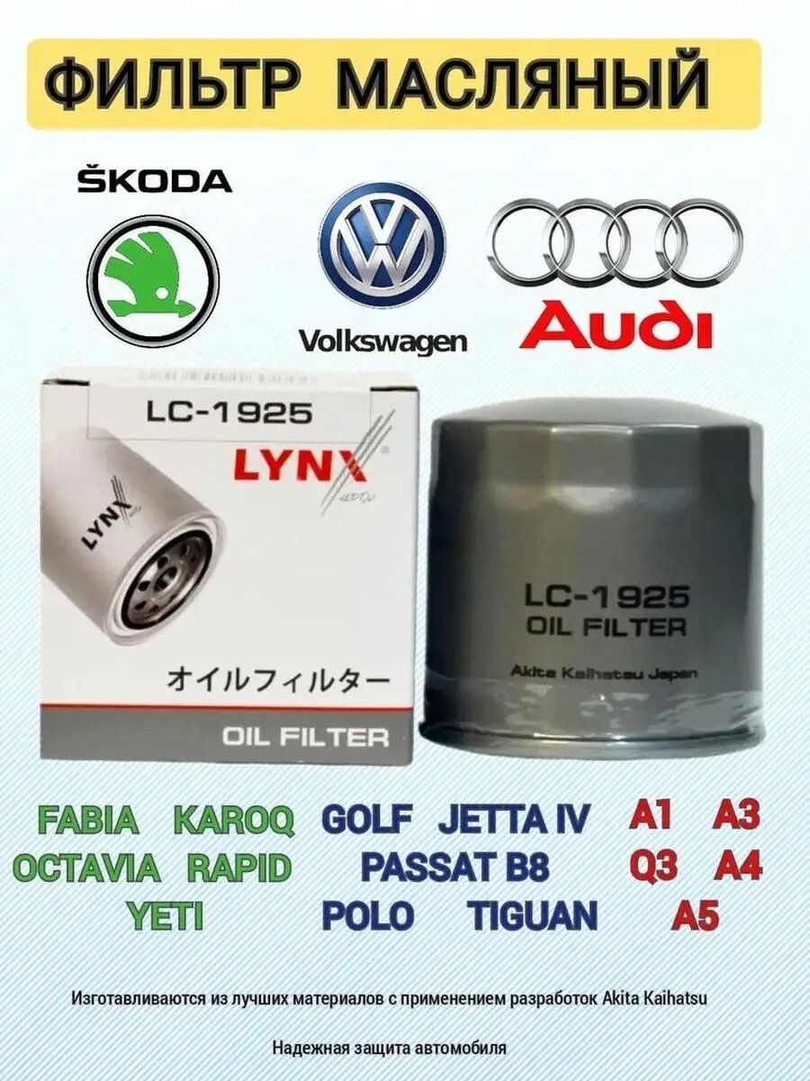 Фильтр масляный AUDI, VOLKSWAGEN, SKODA 1.6 (CWVA)