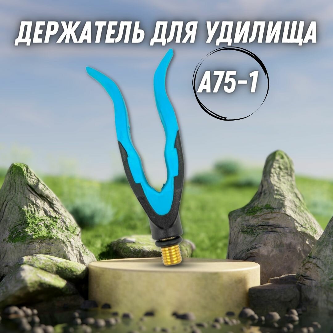 Держатель для удилища KAIDA А75-1 / Подставка для удочку карповая