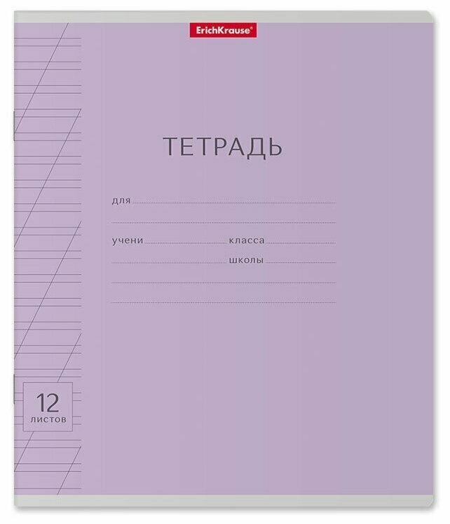 ErichKrause Упаковка тетрадей Классика , 10 шт, косая линейка, 12 л, фиолетовый
