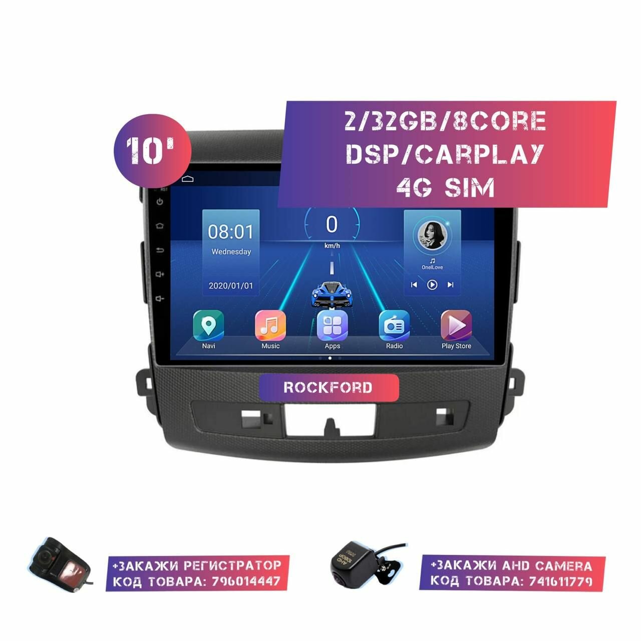 Магнитола Mitsubishi Outlander 2007 - 2012 (для авто с Rockford) на Андроиде 2+32Gb