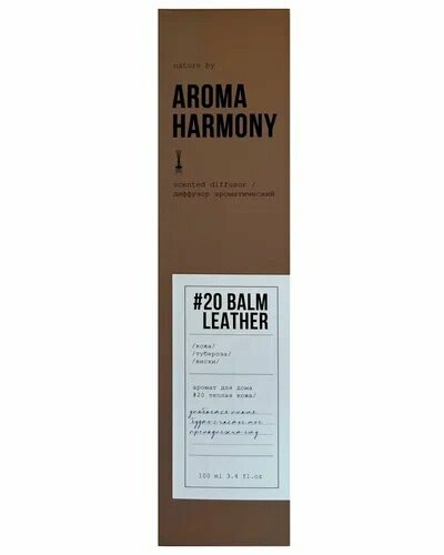 Aroma Harmony Диффузор ароматический №20 Balm & Leather, 100 мл