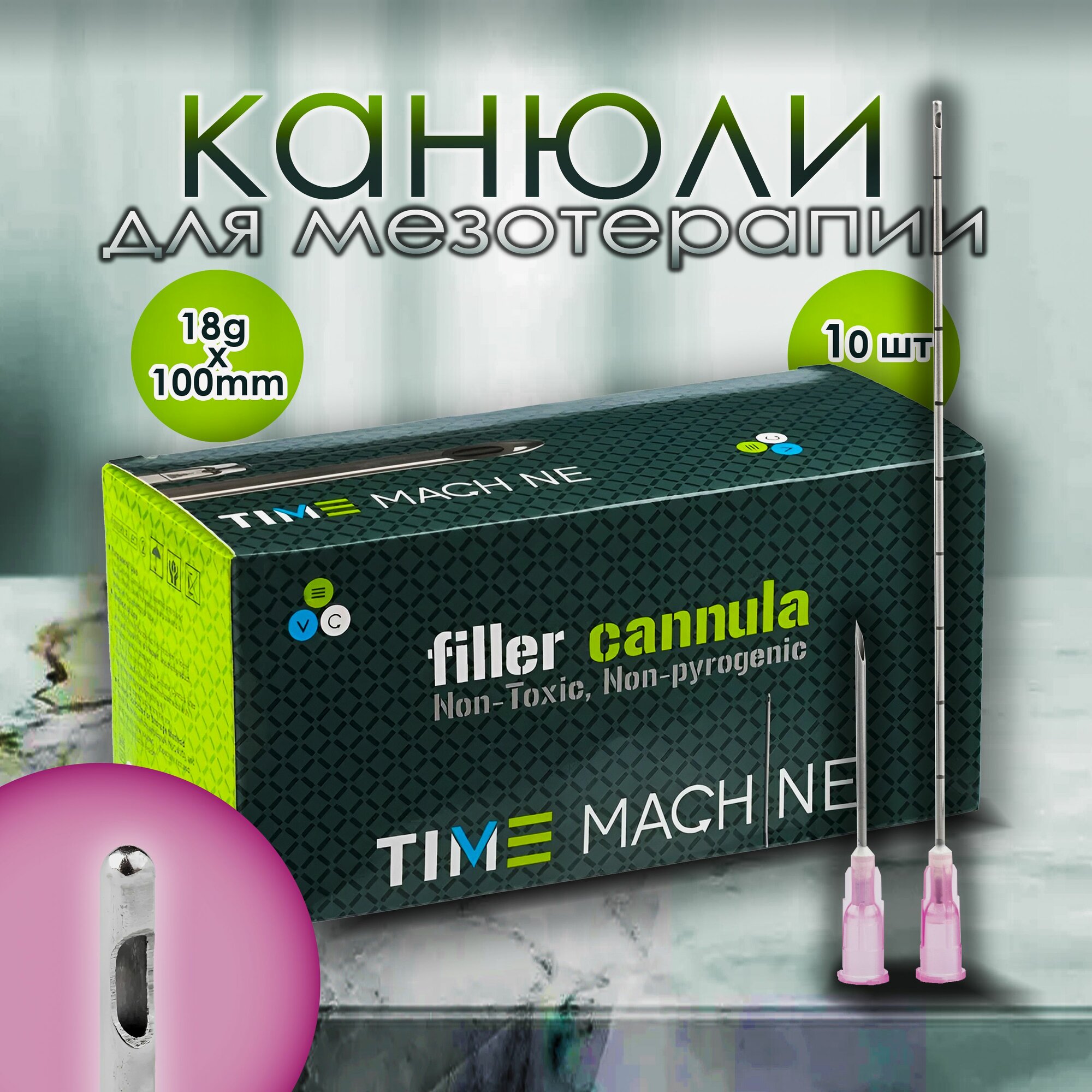 Канюля для контурной пластики 10шт, 18g х 100mm, игла-канюля одноразовая DIAMOND NANO NEEDLE