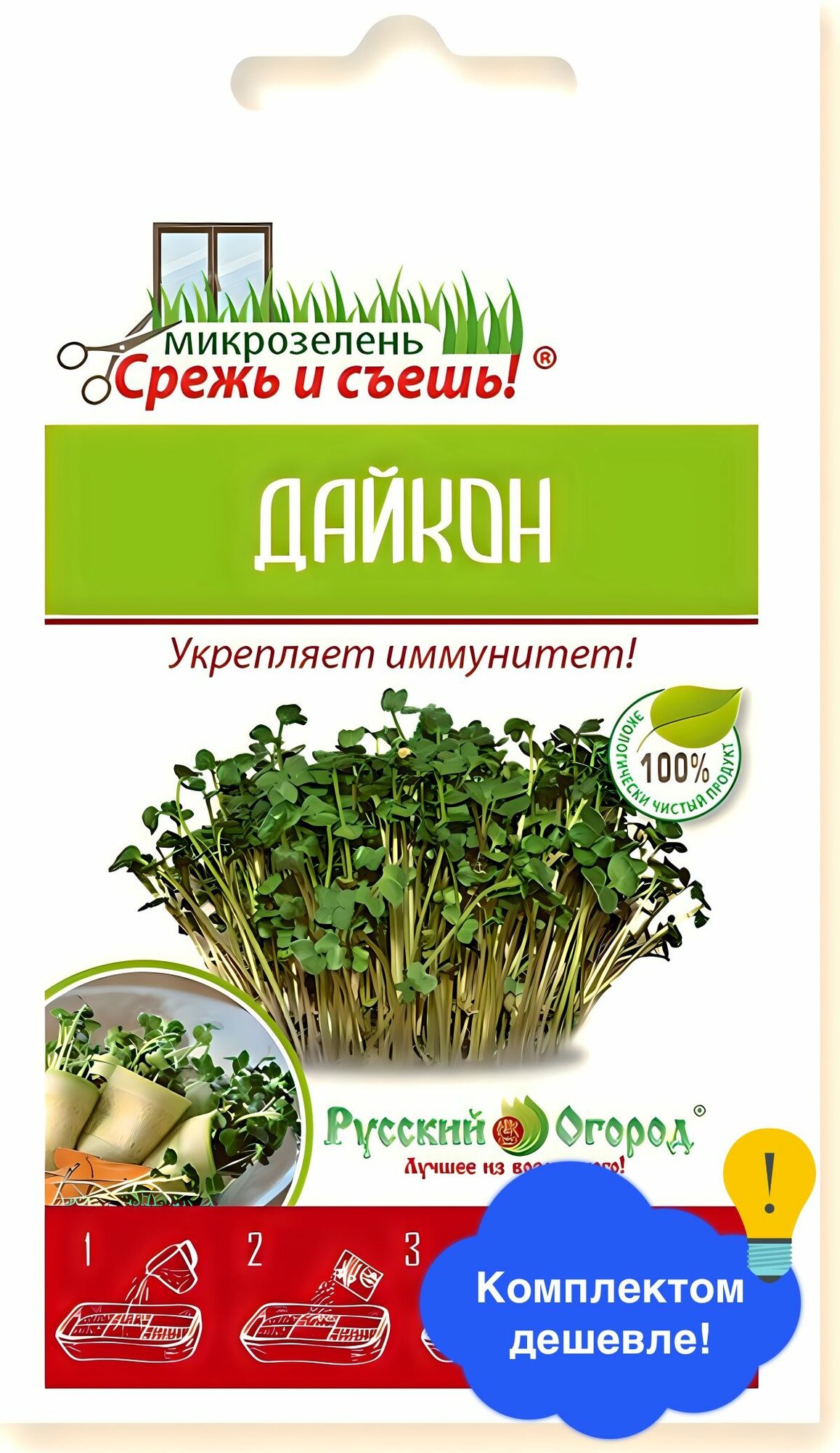 Семена овощей Русский Огород "Микрозелень Дайкон", 10 гр, мини