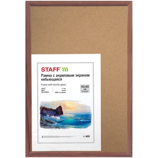 Рамка Staff небьющаяся 40х60 см, МДФ под дерево, багет 17 мм, мокко, акриловый экран, "Carven", 391223