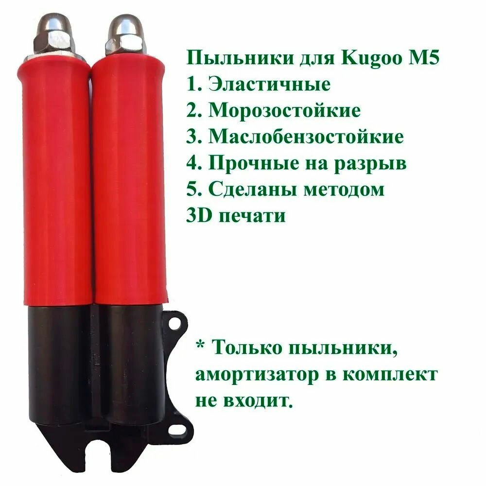 Пыльники передние красные для Kugoo M5 2 пары