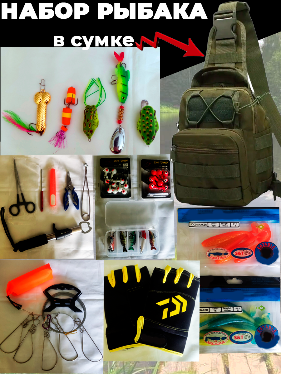Набор для рыбалки
