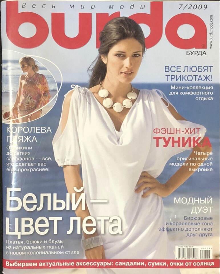 Журнал Бурда (Burda Style) № 7 2009 год # 13