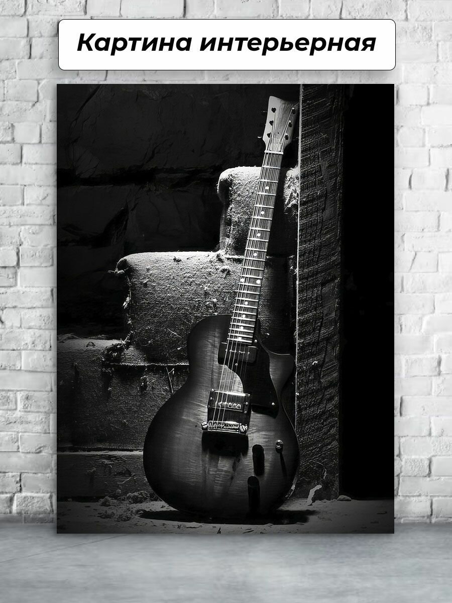 Картины для интерьера 40х60 Гитара Музыка