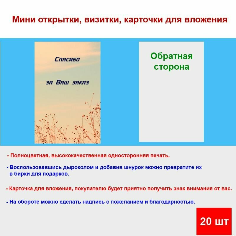 Мини открытка - карточка для покупателей "Бежевый фон, Спасибо за Ваш Заказ", односторонние, 20 шт