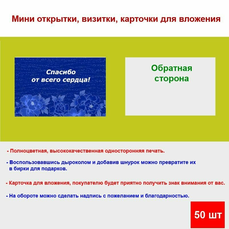 Мини открытка - карточка для покупателей "Синий фон, Спасибо от всего сердца!", односторонние, 50 шт