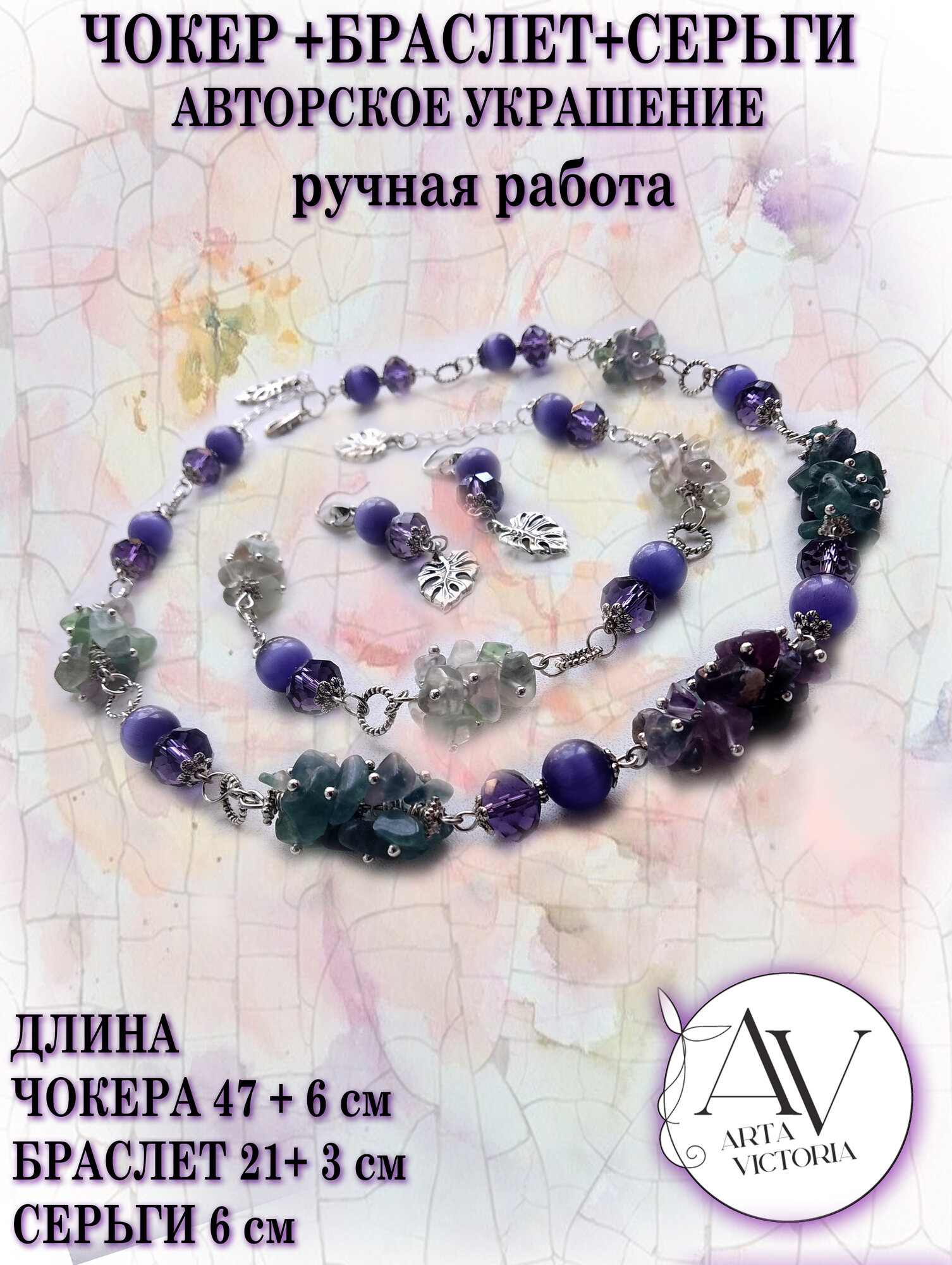 Комплект бижутерии: браслет, колье, серьги, флюорит