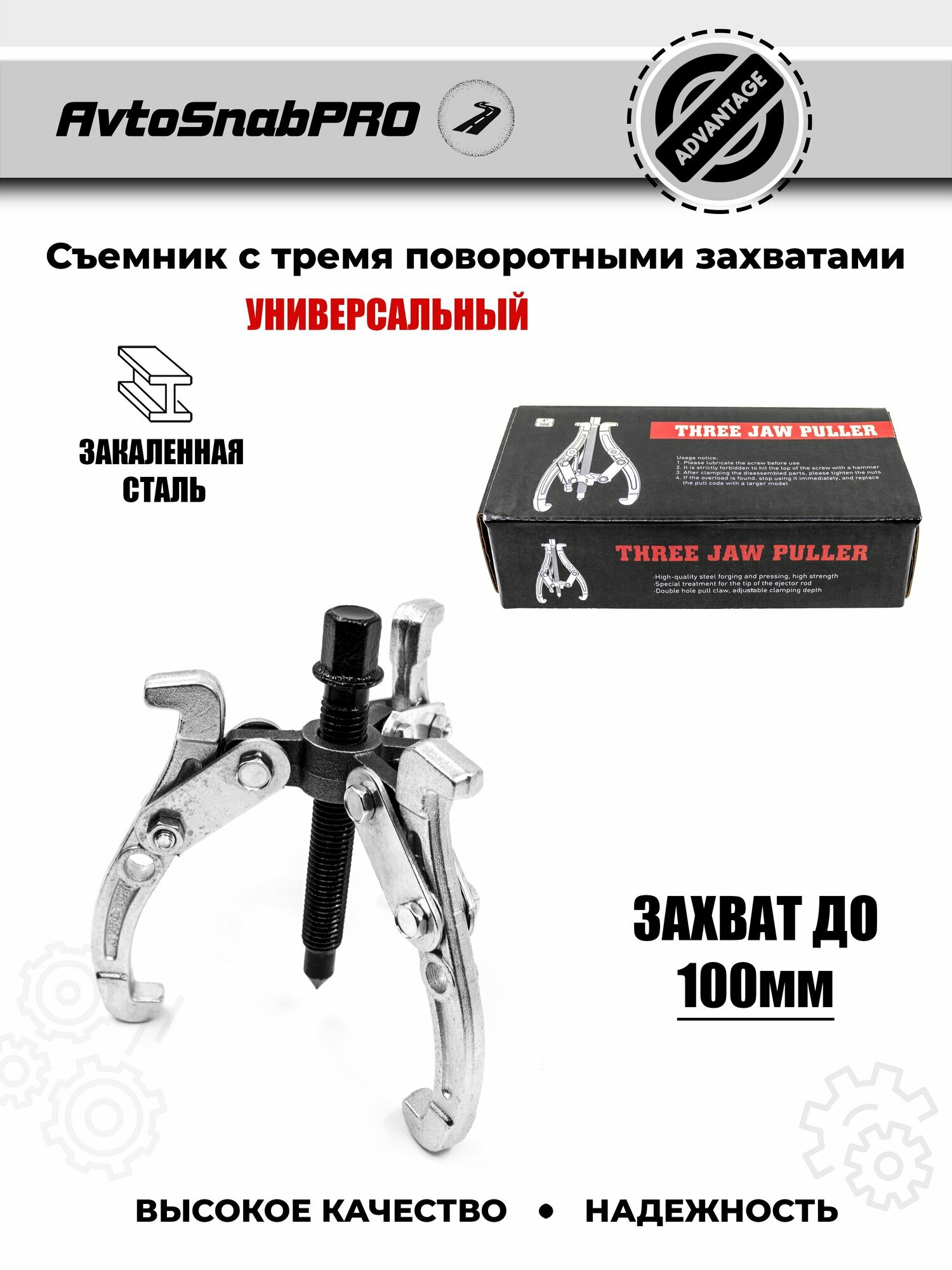 Съемник шарнирный NEW EPOCH, хромованадиевая сталь CrV, длина 100 мм