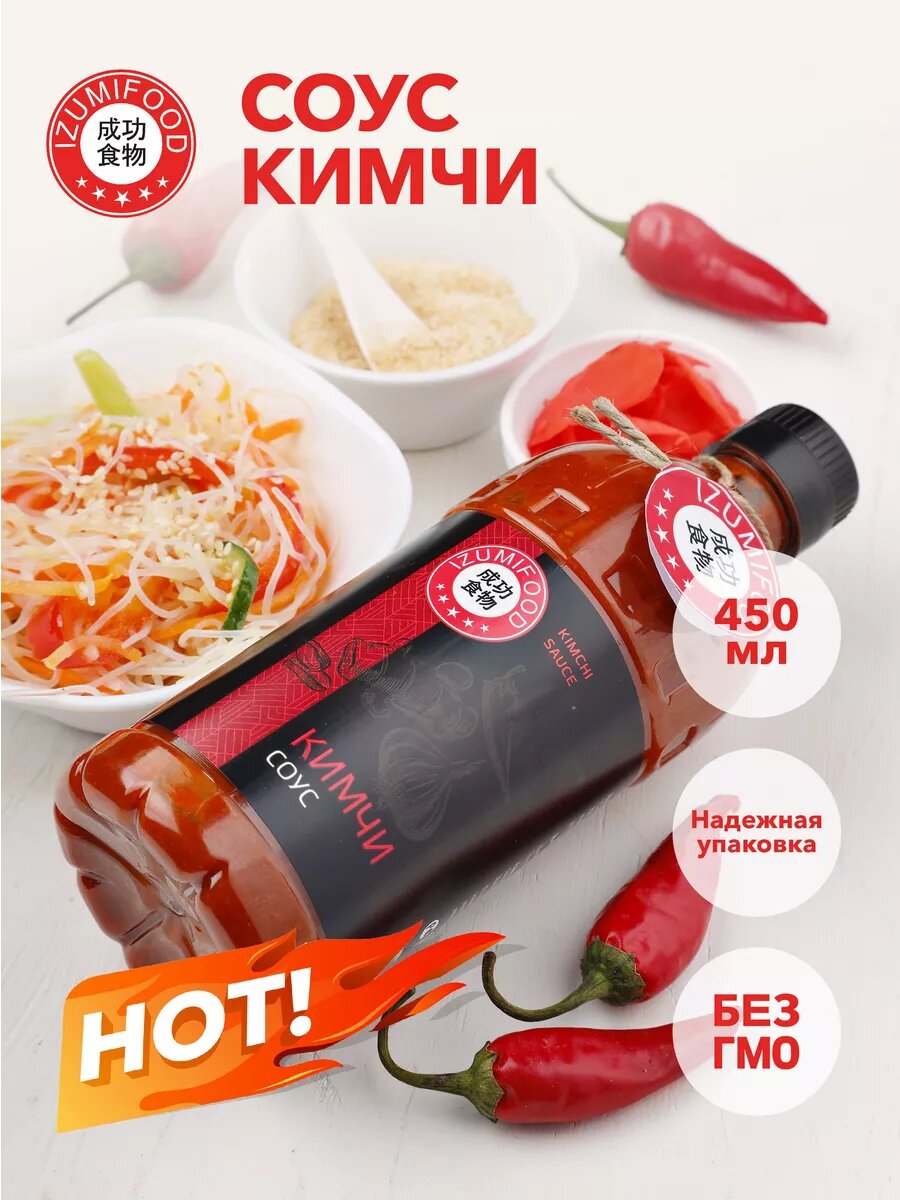 Соус Кимчи, острый, 450 мл