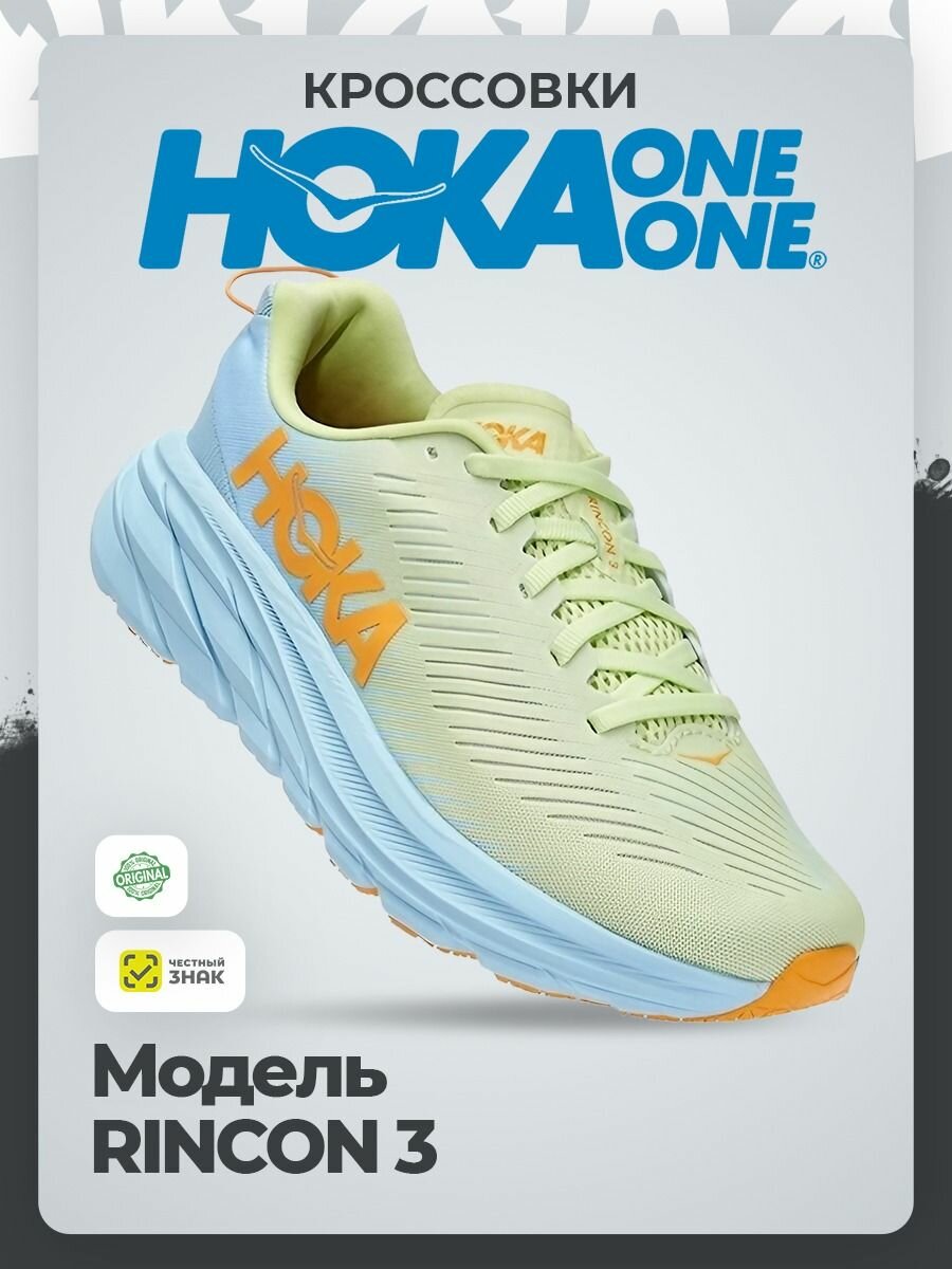 Кроссовки HOKA ONE ONE W RINCON 3