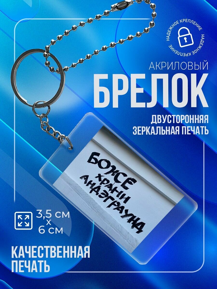 Брелок