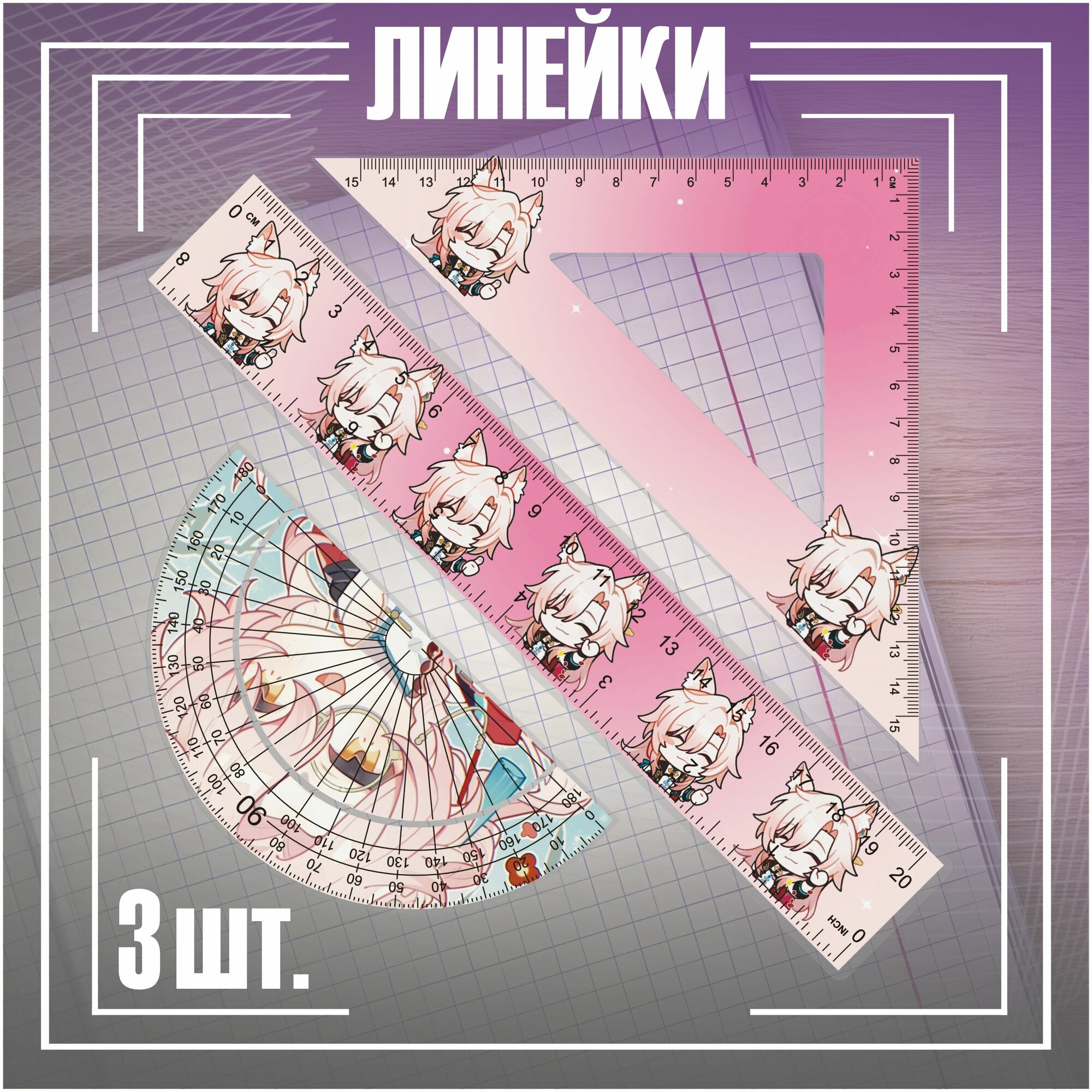 Канцелярия для школы набор линеек Хонкай стар рейл Цзяоцю