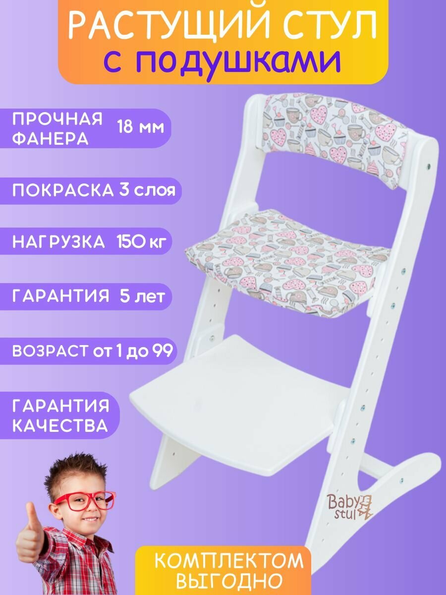 Растущий стул для детей с подушками