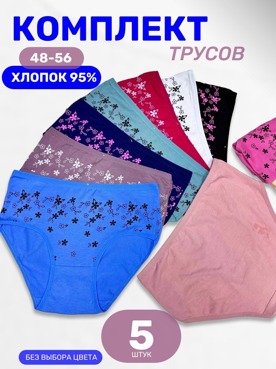 Трусы , комплект