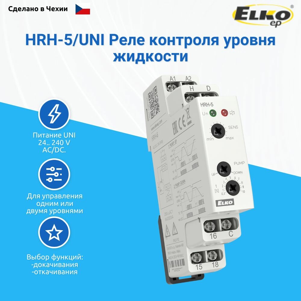 Реле контроля уровня жидкости HRH-5/UNI