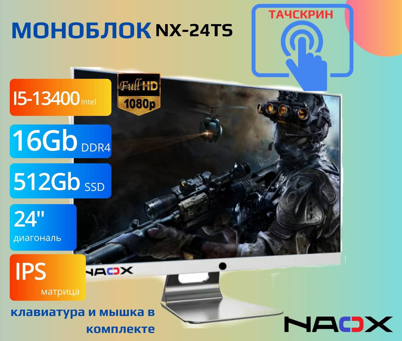 Моноблок Naox NX-24TS