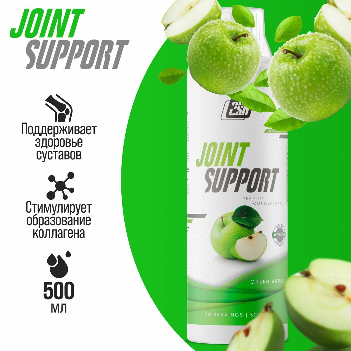 Концентрат для связок и суставов 2SN Joint Support Concentrate 500 мл (Яблоко)