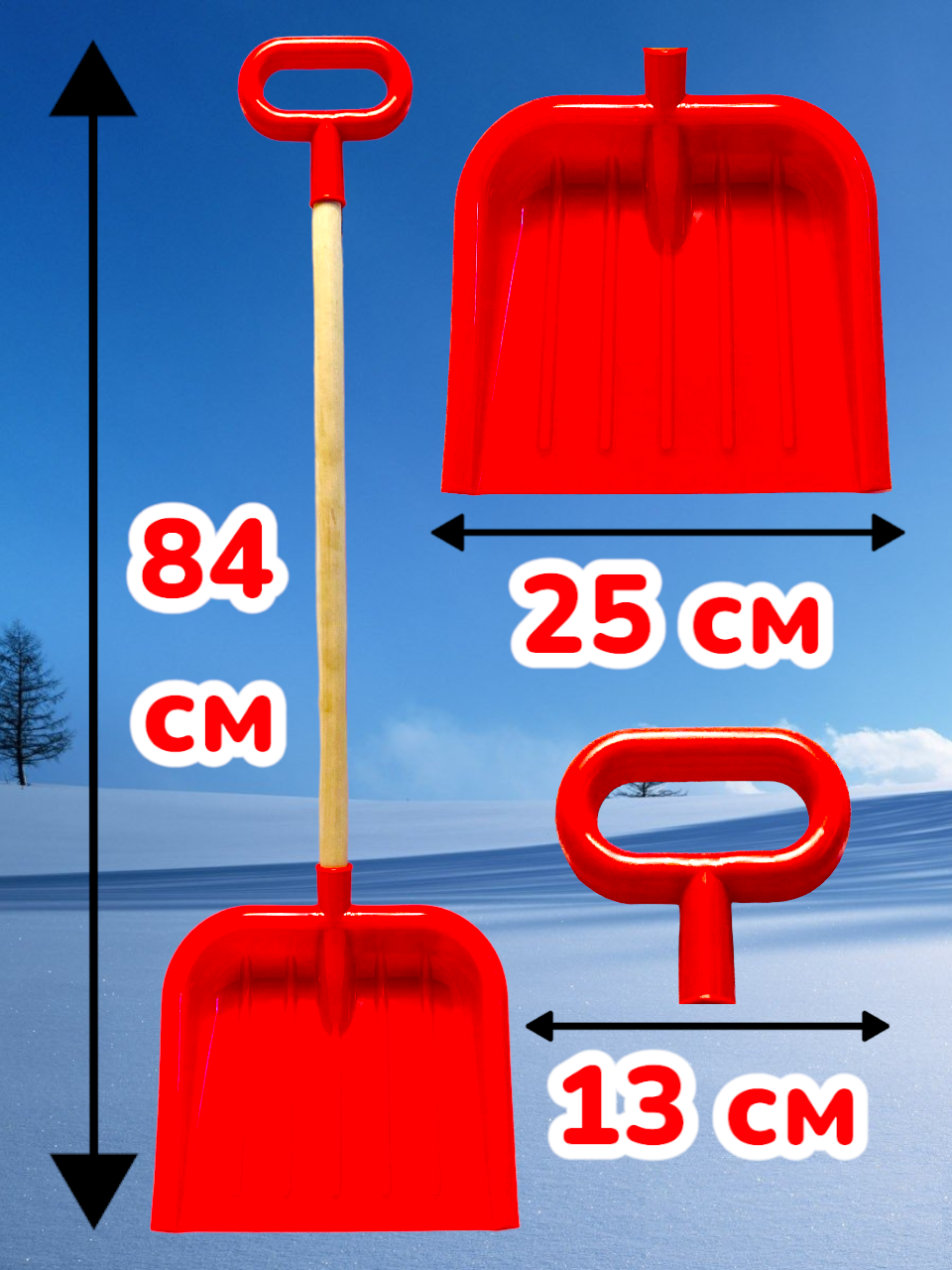 Детская лопата с деревянным черенком 84 см (Красный цвет)