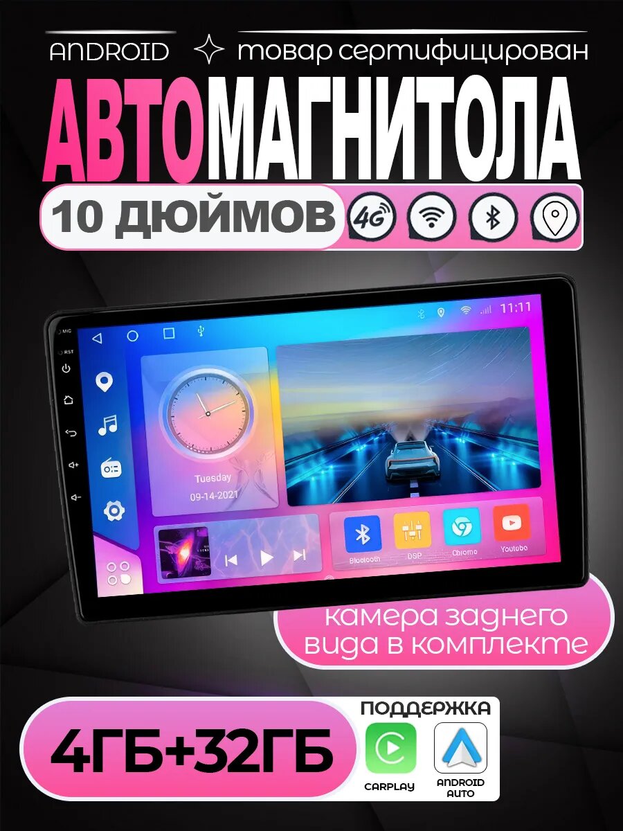 Автомагнитола Андроид с экраном 10 дюймов 2din 4Gb+32Gb