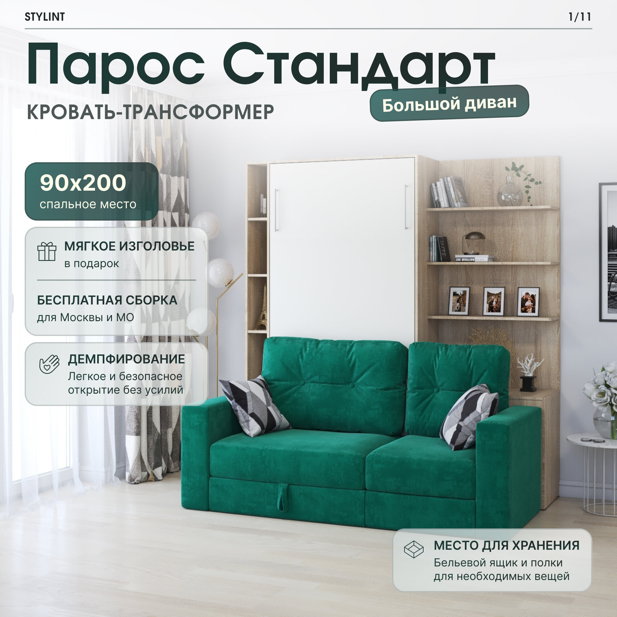 Шкаф кровать трансформер с креплением к стене, Stylint, Парос Стандарт (угол справа), 90х200, Дуб сонома/Белый, teddy 626